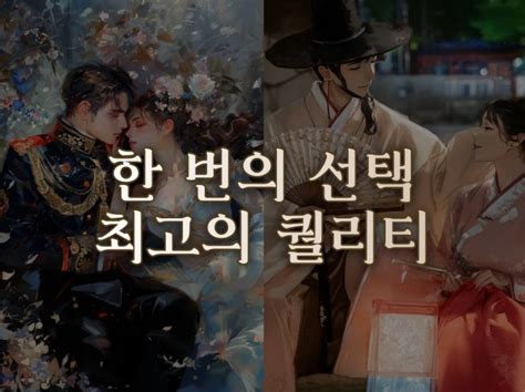 고퀄리티 Ai 웹소설 웹툰 표지 일러스트 전문가 크몽