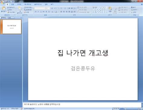 왕초보 Ppt 만들기 슬라이드 쇼 네이버 블로그