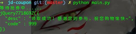 GitHub webTask jd coupon Python脚本实现抢券