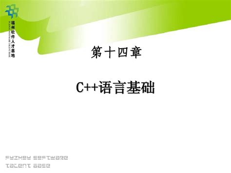 14 C语言基础word文档在线阅读与下载无忧文档