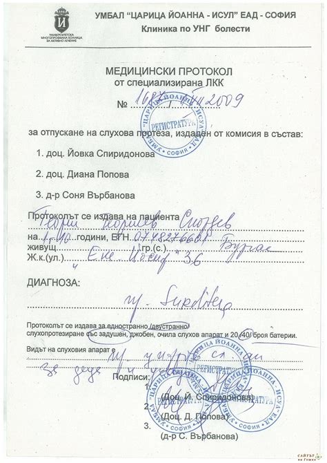 Медицинска документация 2009 Сайтът на Гошко