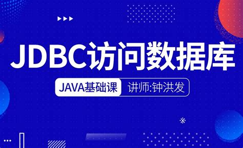 JDBC访问数据库 04 JDBC的Statement执行插入上 编程开发教程 sts 虎课网