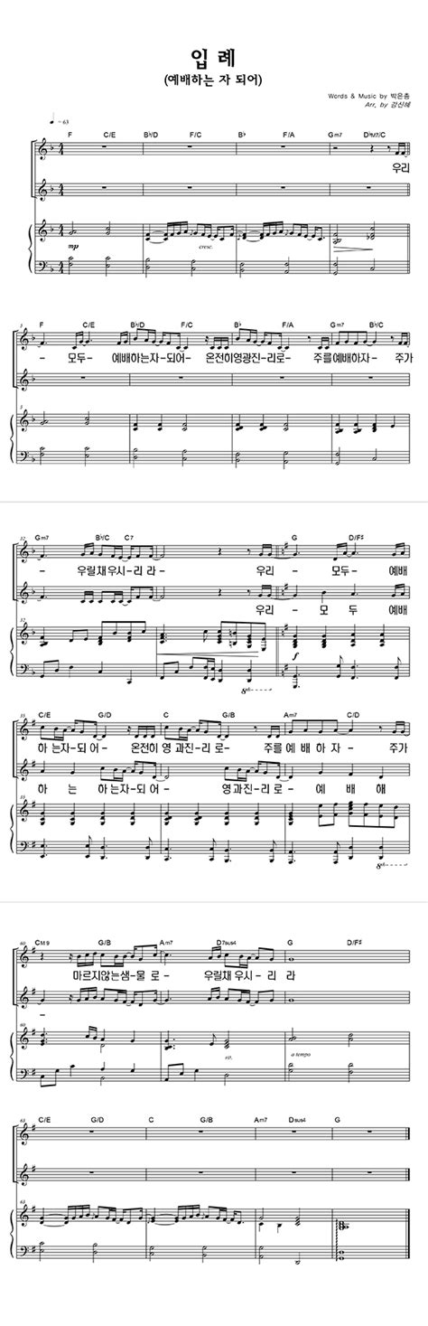 예배하는 자 되어 악보통