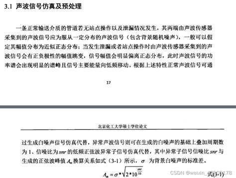 管道泄漏声波信号及预处理 csdn博客