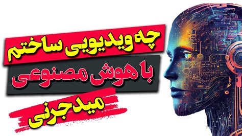 هنرمندی هوش مصنوعی میدجرنی ساخت ویدیوهای بی انتها با هوش مصنوعی