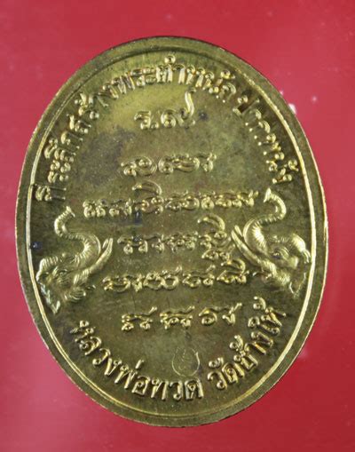 หลวงปู่ทวด รุ่นสร้างพระตำหนัก ร ๙ ปากพนัง ปี 2541 พิมพ์ใหญ่ เนื้อฝาบาตร พระเครื่อง พระแท้ Webpra