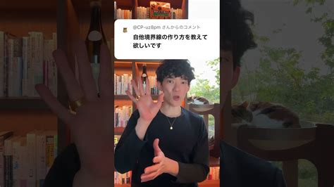 自他境界線の引き方 芸能人youtubeまとめ