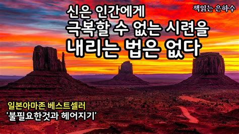 클릭하는 순간 당신은 분명 행복해집니다 열 명의 정신과 의사를 만나고 나온것 같은 느낌 걱정거리의 90를 단번에 날려버리는 법이 있습니다 Youtube