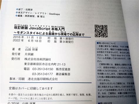 Yahoo オークション 新品 改訂新版JavaScript本格入門 モダンスタ