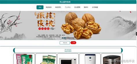 【附源码】python计算机毕业设计网上超市系统python购物系统代码 Csdn博客