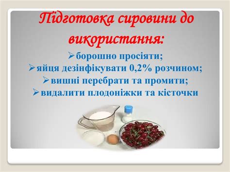 Презентація Технологія приготування вареників з вишнями