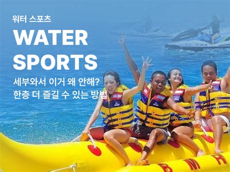 세부 해양스포츠 파라세일링 제트스키 바나나보트