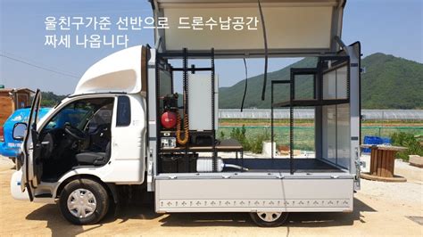 방제차량완성 인증샷 드론항공방제협회 Band