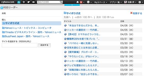 garoon使いこなし術〜rssリーダー編〜 グループウェアnews
