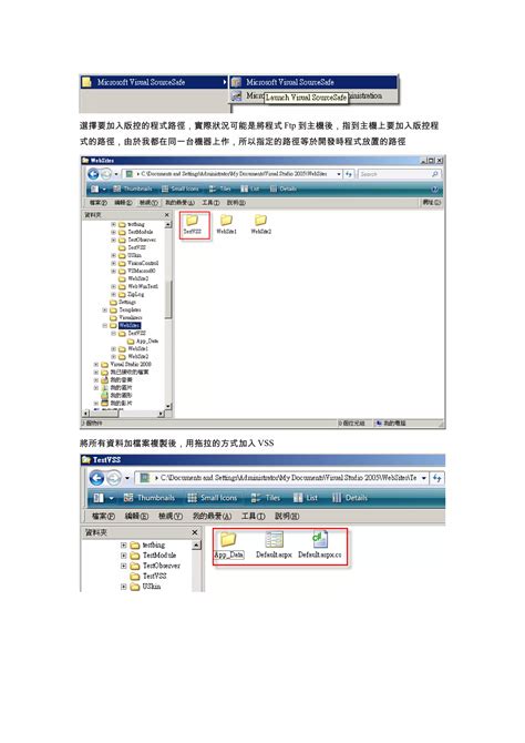 如何利用microsoft visual source safe進行版本控管 doc