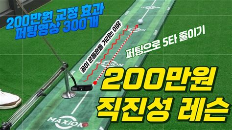 유튜브에도 없고 레슨을 받아도 프로들이 알려주지 않는 아마추어 골퍼가 퍼팅 직진성 또는 굴림성을 아주 간단하게 해결하는 방법 코어펏core Putt Coreputt