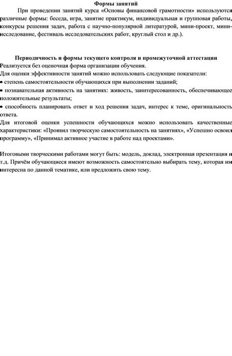 Программа по внеурочной деятельности "Основы финансовой грамотности ...