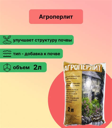 Агроперлит 2 л - кондиционер для почвы, для улучшения структуры грунта ...