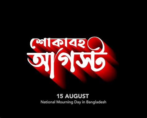 15 Août Jour De Deuil National Au Bangladesh Vecteur Premium