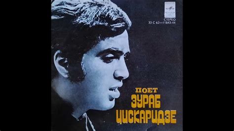 ზურაბ ცისკარიძე And მედეა ძიძიგური მიმღერე რამე 1979 Youtube