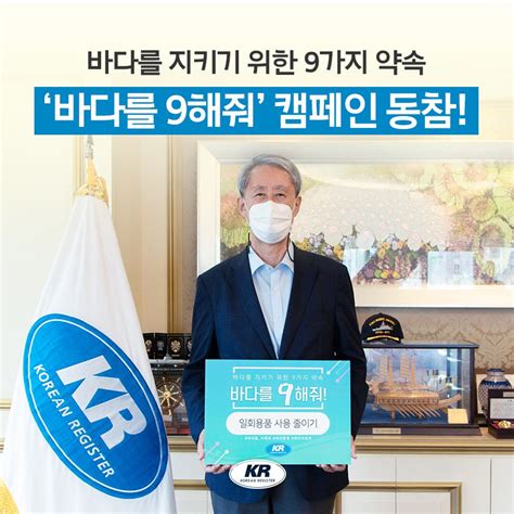 바다를지키기위한9가지약속 바다를9해줘 환경캠페인 일회용품 플라스틱 한국선급 Kr 팬오션 한국도선사협회 Korean Register Kr