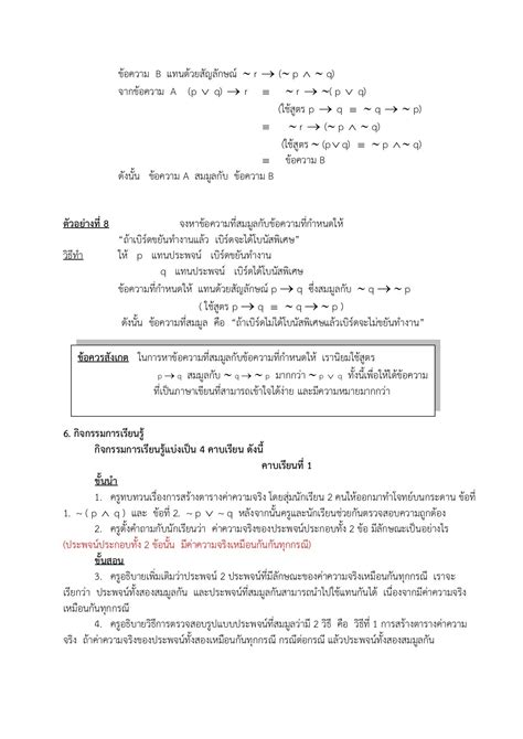 แผนการจัดการเรียนรู้คณิตศาสตร์เพิ่มเติม ม 4 Sumaporn Sutha หน้าหนังสือ 29 พลิก Pdf ออนไลน์