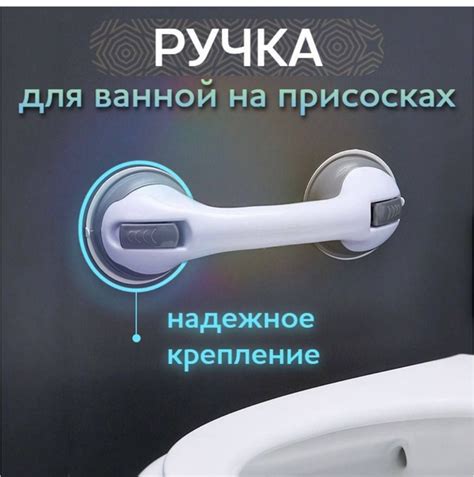 Ручка на присосках для ванной, поручень для душа/ Опора-держатель в ...