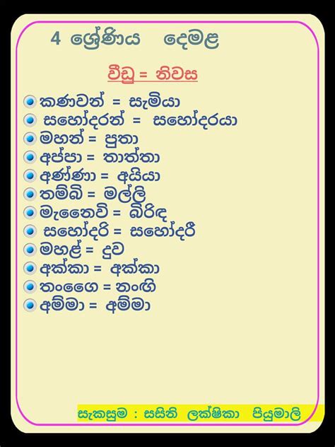 පුංචි ඉස්කෝලේ 4 ශ්‍රේණිය දෙමළ ගුරු අත්පොත ඇසුරින්