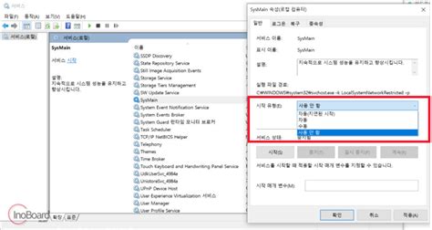 Sysmain 서비스 비활성화 컴퓨터 느려졌을 때 최적화하는 방법 이노보드