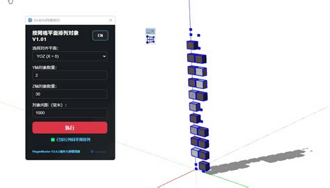 New Xinbim按网格自动排列对象插件 按照网格平面、行和列排列对象的工具 Sketchup插件大师