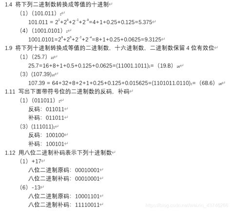 数电1——数制和码制 数制与码制的发展阶段 csdn博客