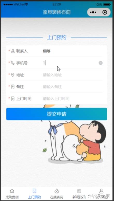 基于微信小程序的家居装修咨询系统的设计与实现（源码论文）v140基于微信小程序家装系统的设计与实现 Csdn博客