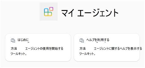 Microsoft 365 Agents Toolkit を使用して宣言型エージェントを作成する Microsoft Learn