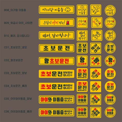 초보운전 스티커 자석 탈부착 반사 차량 자동차 아기가 아이디어스