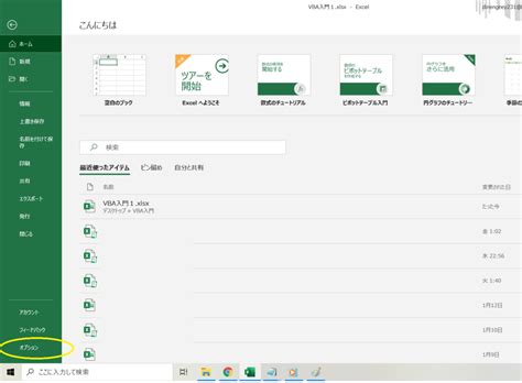Vbaの始め方 ブイサバ【excel Vbaサバイバル】～とりあえずここに来れば解決できる～