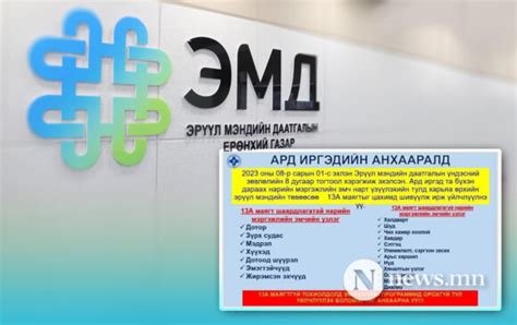 Баянзүрх дүүргийн Эрүүл мэндийн төв Энэ оны наймдугаар сарын 1 нээс Эрүүл мэндийн даатгалын