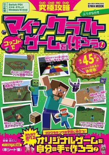 Capture Book Make A Game With Minecraft Commands Book Suruga