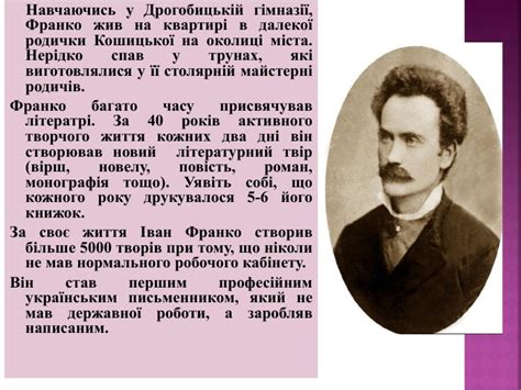 Біографія Івана Франка Презентація