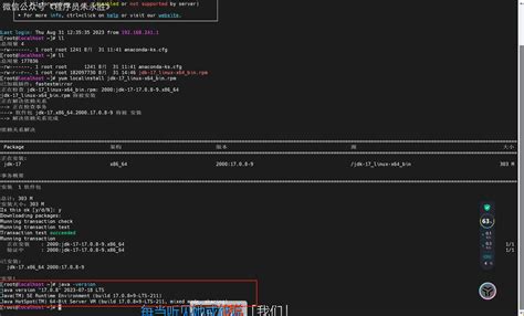【linux系列】离线安装openjdk17的rpm包openjdk17 Rpm Csdn博客