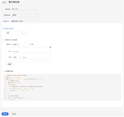 数据预处理 管理