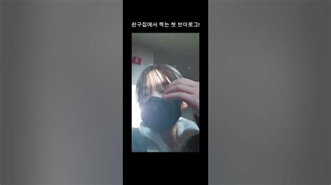 첫 브이로그 재밌게 봐주세요~ Youtube