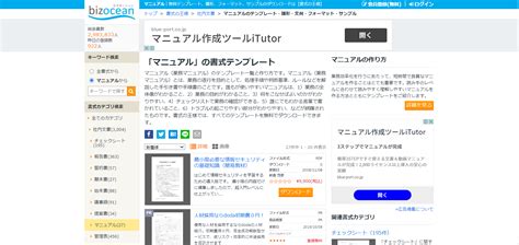 Officeで作る！無料で使えるマニュアルテンプレートサイト7選