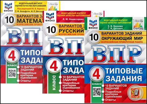 ВПР 4 класс 10 Вариантов В трех пособиях Русский яз Математика Окруж мир Комиссарова Л Ю