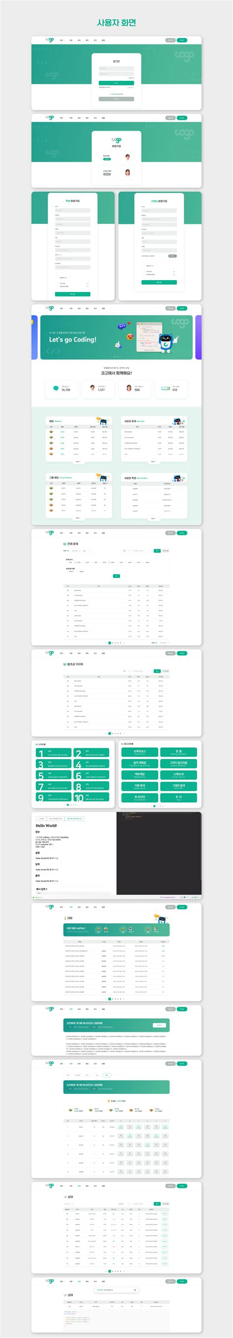 온라인 코딩 학습 플랫폼 삼성sw 익스퍼트 아카데미 정올 백준 온라인 저지와 유사 포트폴리오