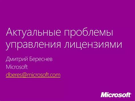 PPT - Актуальные проблемы управления лицензиями PowerPoint Presentation ...