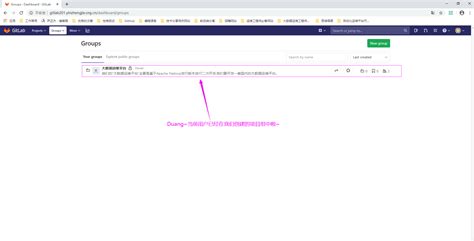 GitLab的基础使用 向已经创建的项目组中添加用户 JasonYin 博客园
