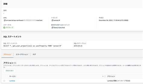 Aws Iot Core Mqtt V5 で追加されたユーザープロパティを ルール で取得して Lambda で使用してみました