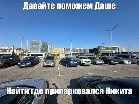 Создать мем стоянка P4 в пулково парковка в фьюмичино на парковке Картинки Meme