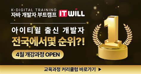 아이티윌부산 고용노동부 전액지원 It 전문가 취업희망 구직자실업자 전문무료교육 공모전 대외활동 링커리어