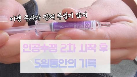 난임 브이로그 인공수정 1차 실패 후 다시 시작 생리 폭포수 부작용인가 당뇨약까지 Youtube